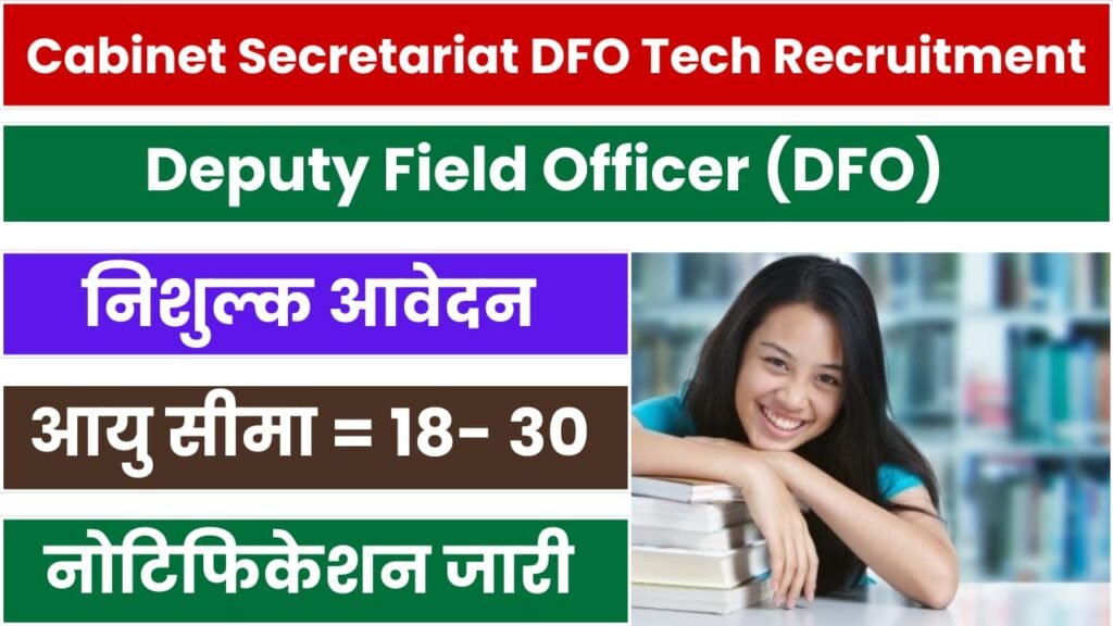 Cabinet Secretariat DFO Tech Recruitment 2024: डिप्टी फील्ड ऑफिसर के ...