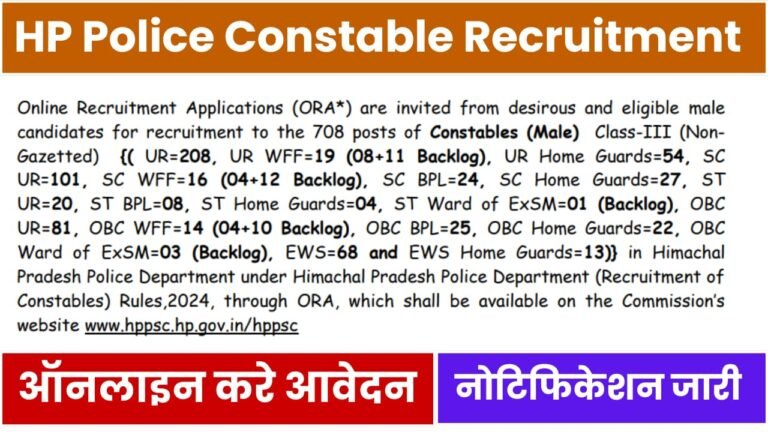 HP Police Constable Recruitment 2024: हिमाचल प्रदेश मे निकली महिला और ...