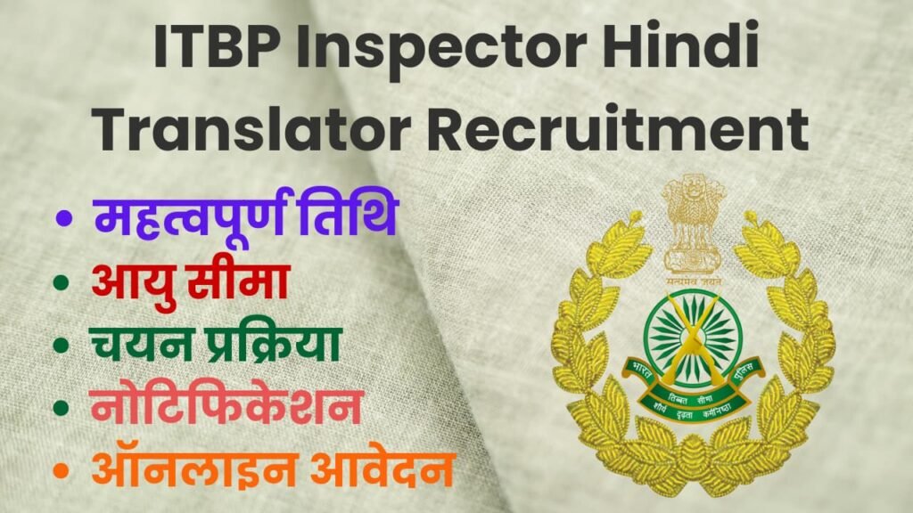 ITBP Inspector Hindi Translator Recruitment 2024: आइटीबीपी में निकली ...
